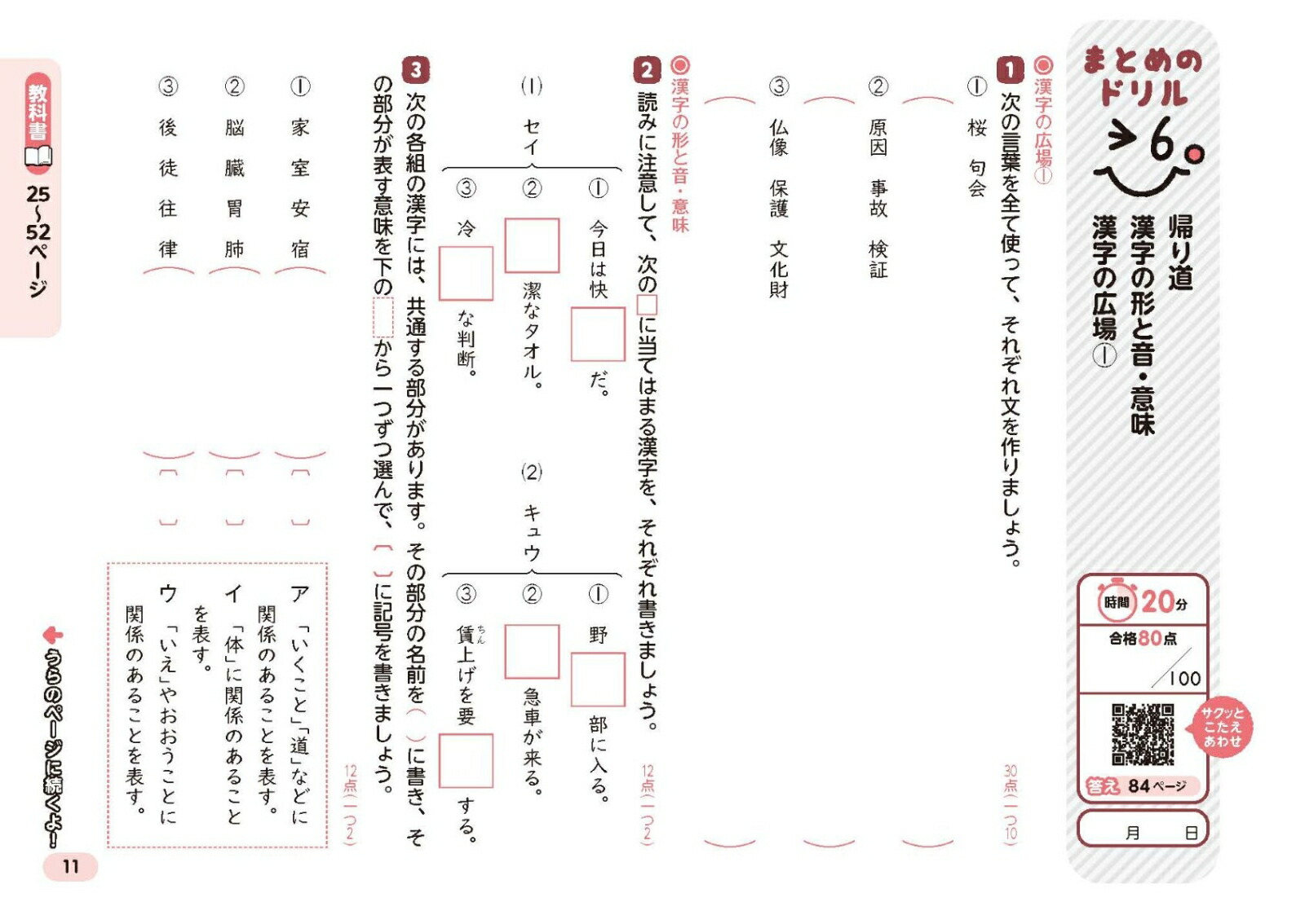 楽天ブックス 小学 教科書ぴったりドリル 国語6年 光村図書版(教科書完全対応、スマホでもサクッとこたえあわせ、復習テスト、がんばり表つき
